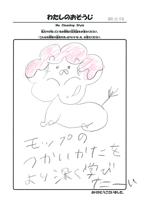 あったらいいな、未来のおそうじ道具 投稿 | おそうじ館 | ダスキンミュージアム「キレイ」と「おいしい」のむかし・いま・みらい