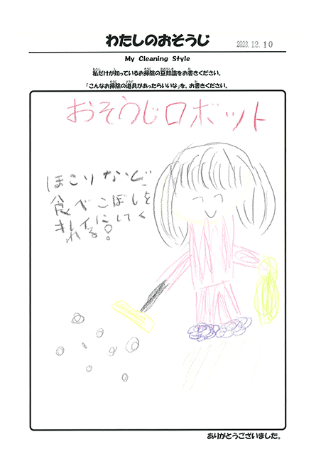 あったらいいな、未来のおそうじ道具 投稿 | おそうじ館 | ダスキンミュージアム「キレイ」と「おいしい」のむかし・いま・みらい