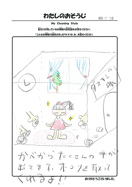あったらいいな、未来のおそうじ道具 投稿 | おそうじ館 | ダスキンミュージアム「キレイ」と「おいしい」のむかし・いま・みらい