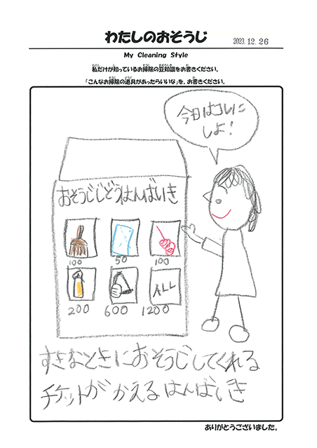 あったらいいな、未来のおそうじ道具 投稿 | おそうじ館 | ダスキンミュージアム「キレイ」と「おいしい」のむかし・いま・みらい