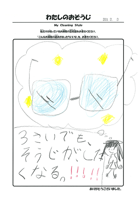 あったらいいな、未来のおそうじ道具 投稿 | おそうじ館 | ダスキンミュージアム「キレイ」と「おいしい」のむかし・いま・みらい