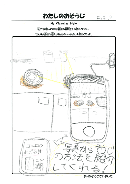 あったらいいな、未来のおそうじ道具 投稿 | おそうじ館 | ダスキンミュージアム「キレイ」と「おいしい」のむかし・いま・みらい