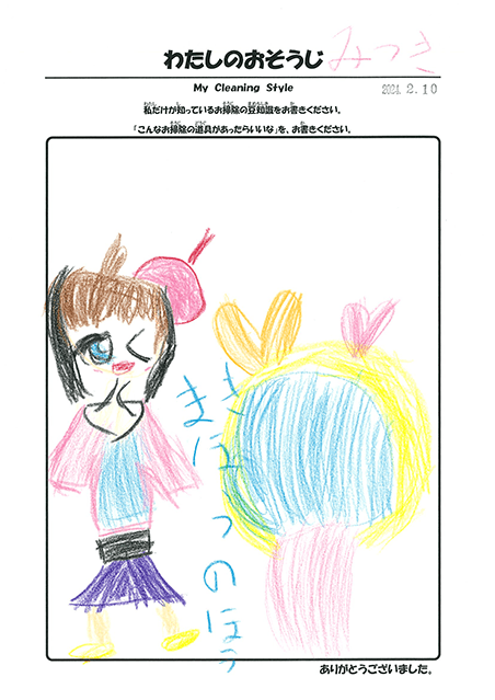 あったらいいな、未来のおそうじ道具 投稿 | おそうじ館 | ダスキンミュージアム「キレイ」と「おいしい」のむかし・いま・みらい