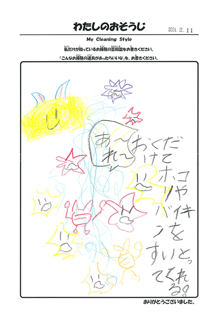 あったらいいな、未来のおそうじ道具 投稿 | おそうじ館 | ダスキンミュージアム「キレイ」と「おいしい」のむかし・いま・みらい