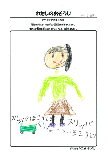 あったらいいな、未来のおそうじ道具 投稿 | おそうじ館 | ダスキンミュージアム「キレイ」と「おいしい」のむかし・いま・みらい