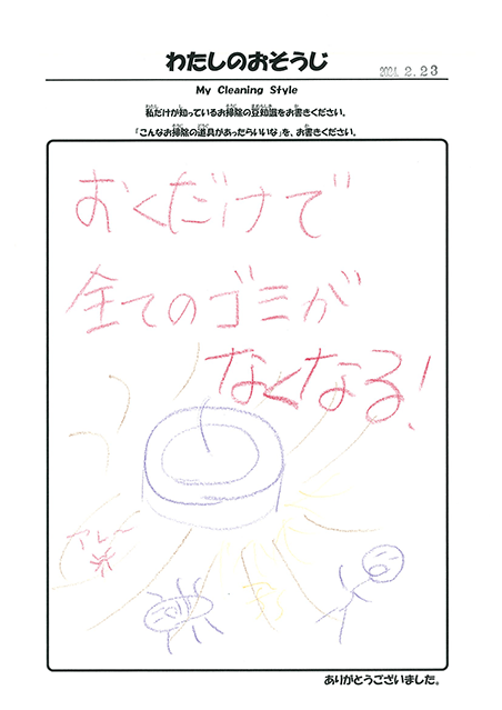 あったらいいな、未来のおそうじ道具 投稿 | おそうじ館 | ダスキンミュージアム「キレイ」と「おいしい」のむかし・いま・みらい