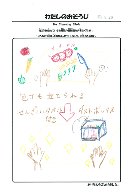 あったらいいな、未来のおそうじ道具 投稿 | おそうじ館 | ダスキンミュージアム「キレイ」と「おいしい」のむかし・いま・みらい