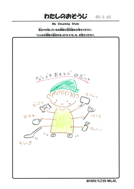 あったらいいな、未来のおそうじ道具 投稿 | おそうじ館 | ダスキンミュージアム「キレイ」と「おいしい」のむかし・いま・みらい