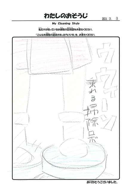 あったらいいな、未来のおそうじ道具 投稿 | おそうじ館 | ダスキンミュージアム「キレイ」と「おいしい」のむかし・いま・みらい