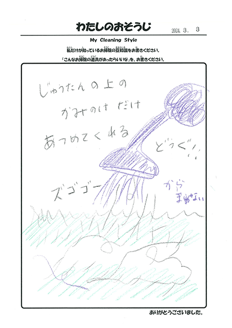 あったらいいな、未来のおそうじ道具 投稿 | おそうじ館 | ダスキンミュージアム「キレイ」と「おいしい」のむかし・いま・みらい