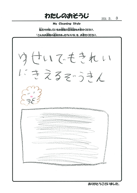 あったらいいな、未来のおそうじ道具 投稿 | おそうじ館 | ダスキンミュージアム「キレイ」と「おいしい」のむかし・いま・みらい