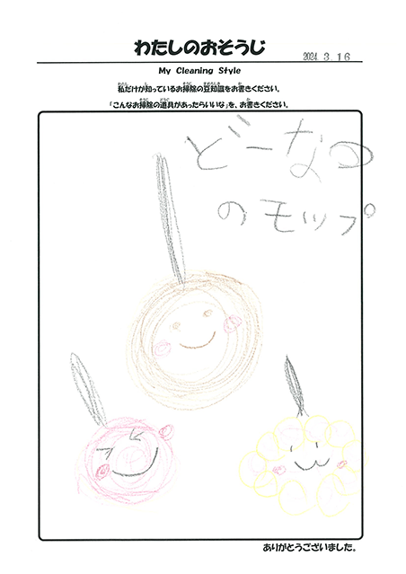 あったらいいな、未来のおそうじ道具 投稿 | おそうじ館 | ダスキンミュージアム「キレイ」と「おいしい」のむかし・いま・みらい