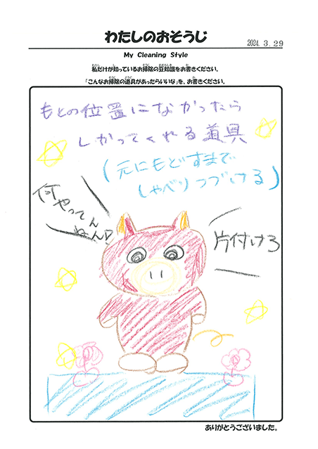 あったらいいな、未来のおそうじ道具 投稿 | おそうじ館 | ダスキンミュージアム「キレイ」と「おいしい」のむかし・いま・みらい