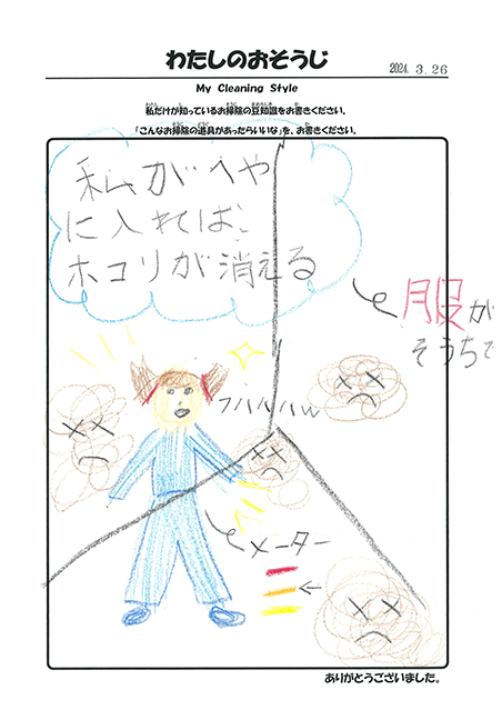 あったらいいな、未来のおそうじ道具 投稿 | おそうじ館 | ダスキンミュージアム「キレイ」と「おいしい」のむかし・いま・みらい