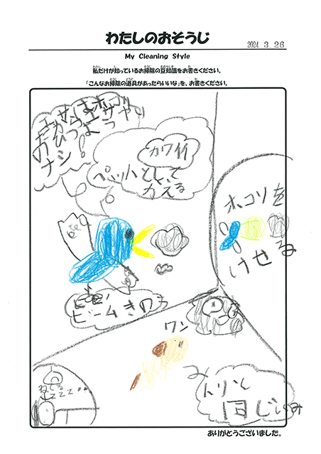 あったらいいな、未来のおそうじ道具 投稿 | おそうじ館 | ダスキンミュージアム「キレイ」と「おいしい」のむかし・いま・みらい