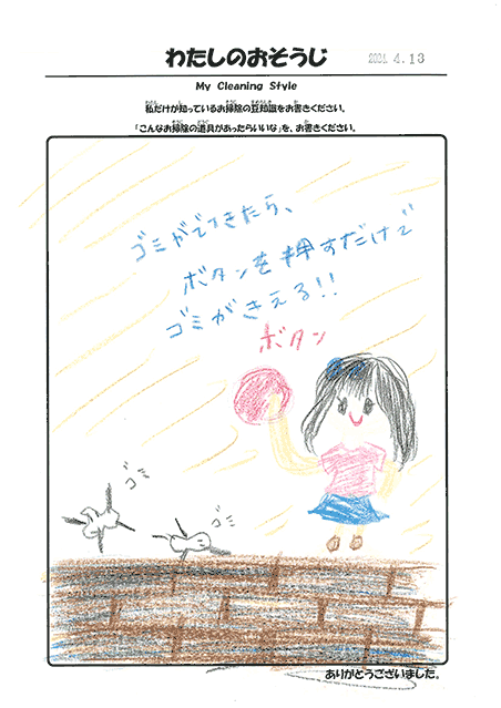 あったらいいな、未来のおそうじ道具 投稿 | おそうじ館 | ダスキンミュージアム「キレイ」と「おいしい」のむかし・いま・みらい