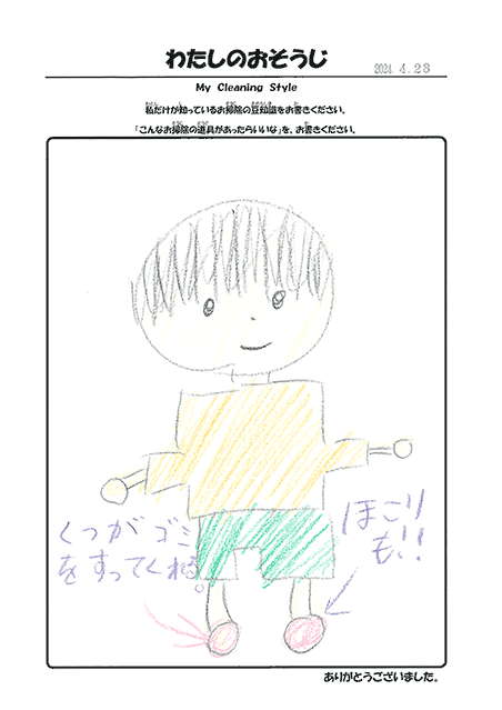 あったらいいな、未来のおそうじ道具 投稿 | おそうじ館 | ダスキンミュージアム「キレイ」と「おいしい」のむかし・いま・みらい