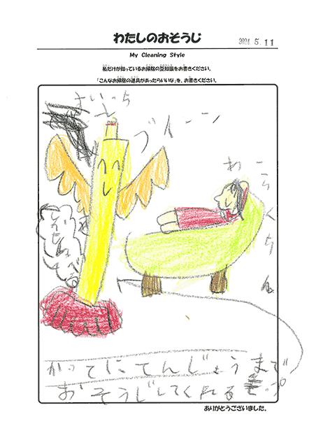 あったらいいな、未来のおそうじ道具 投稿 | おそうじ館 | ダスキンミュージアム「キレイ」と「おいしい」のむかし・いま・みらい