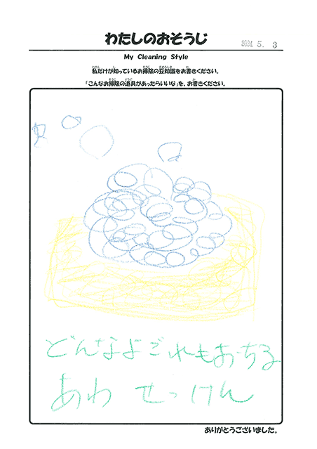 あったらいいな、未来のおそうじ道具 投稿 | おそうじ館 | ダスキンミュージアム「キレイ」と「おいしい」のむかし・いま・みらい