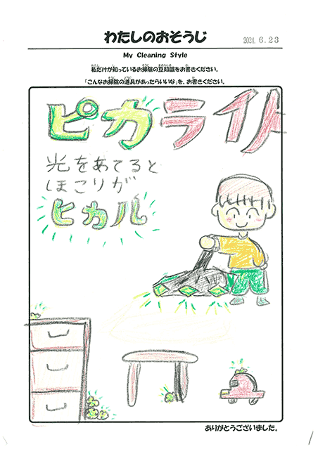 あったらいいな、未来のおそうじ道具 投稿 | おそうじ館 | ダスキンミュージアム「キレイ」と「おいしい」のむかし・いま・みらい