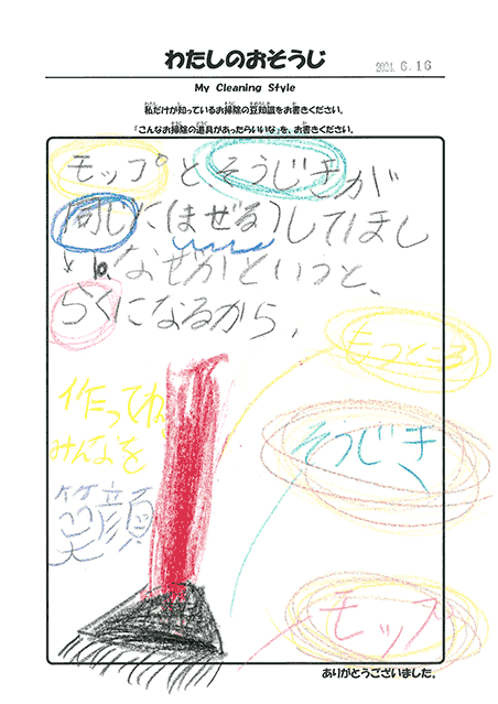 あったらいいな、未来のおそうじ道具 投稿 | おそうじ館 | ダスキンミュージアム「キレイ」と「おいしい」のむかし・いま・みらい