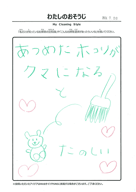 あったらいいな、未来のおそうじ道具 投稿 | おそうじ館 | ダスキンミュージアム「キレイ」と「おいしい」のむかし・いま・みらい