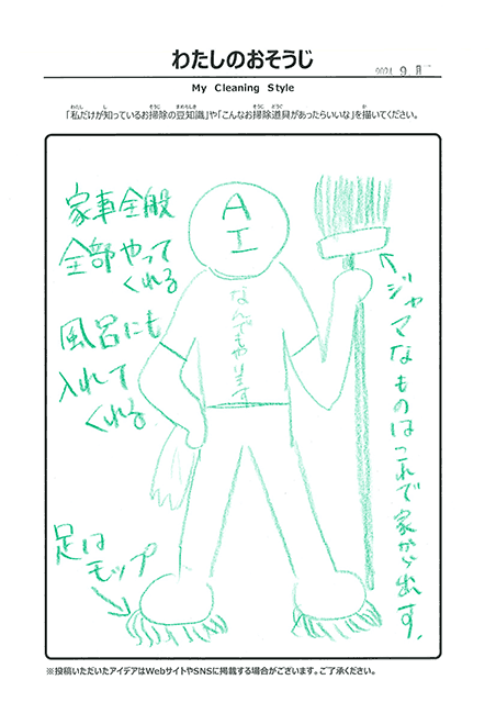 あったらいいな、未来のおそうじ道具 投稿 | おそうじ館 | ダスキンミュージアム「キレイ」と「おいしい」のむかし・いま・みらい