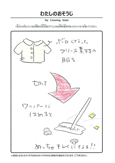 あったらいいな、未来のおそうじ道具 投稿 | おそうじ館 | ダスキンミュージアム「キレイ」と「おいしい」のむかし・いま・みらい