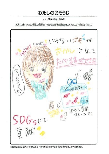 あったらいいな、未来のおそうじ道具 投稿 | おそうじ館 | ダスキンミュージアム「キレイ」と「おいしい」のむかし・いま・みらい