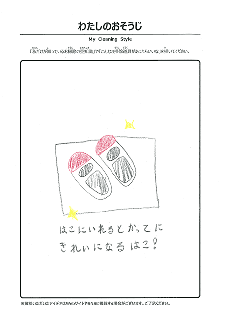 あったらいいな、未来のおそうじ道具 投稿 | おそうじ館 | ダスキンミュージアム「キレイ」と「おいしい」のむかし・いま・みらい